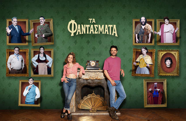 ΤΑ ΦΑΝΤΑΣΜΑΤΑ | Omega Channel